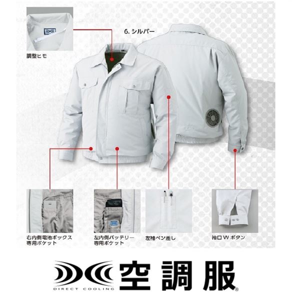 KU9054F 空調服 R ポリエステル製 フルハーネス対応 FAN2200B・RD9261