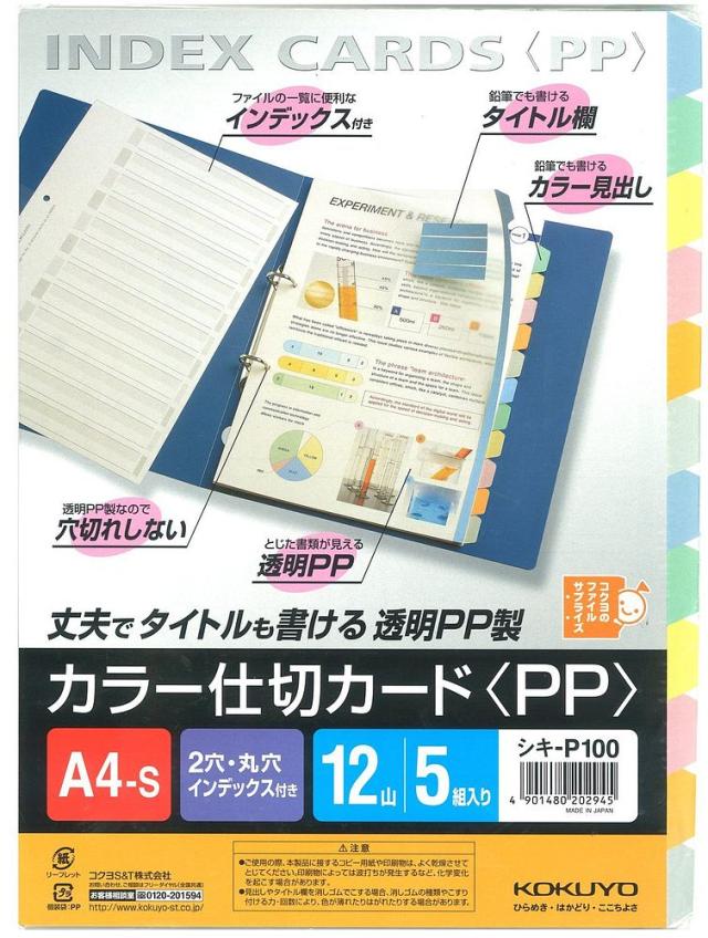 （まとめ買い）コクヨ カラー仕切カード ファイル用 PP A4 2穴 12山 5組 シキ-P100 〔3冊セット〕の通販はau PAY マーケット - フジックス | au PAY マーケット ...