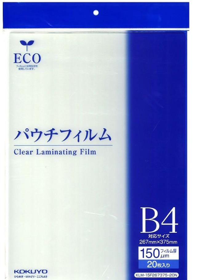 （まとめ買い）コクヨ ラミネートフィルム パウチフィルム 150ミクロン B4 20枚 KLM-15F267375-20N 〔3冊セット〕 【北海道・沖縄・離島配送不可】
