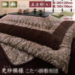 更紗模様こたつ掛け敷き布団 〔掛け敷きセット〕 正方形 大 グリーン こたつ本体なし こたつ布団 【北海道・沖縄・離島配送不可】