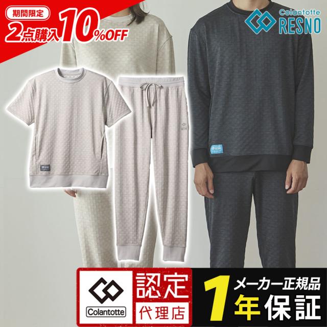 ベージュ ショートスリーブ＆ロングパンツセット コラントッテRESNO MAGNE リカバリーウェアPLUS  上下 2枚 セット 正規品 男女兼用 メンズ レディース 磁気 長袖 半袖 セット ルームウェア パジャマ 肩こり 背中のコリ 腰痛 効果 磁石