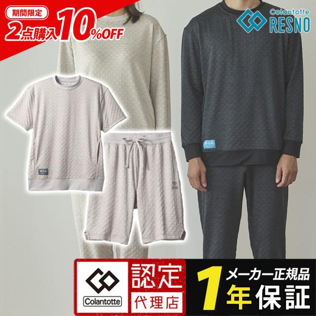 ベージュ 上下ショートセット コラントッテRESNO MAGNE リカバリーウェアPLUS ハーフパンツ  上下 2枚 セット 正規品 男女兼用 メンズ レディース 磁気 半袖 セット ルームウェア パジャマ 肩こり 背中のコリ 腰痛 快適 効果 父の日 ギフト