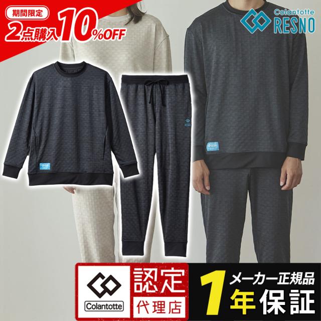 上下ロングセット コラントッテ RESNO MAGNE リカバリーウェアPLUS ロングスリーブ 上下 2枚 セット 正規品 男女兼用 メンズ レディース 磁気 長袖 セット ルームウェア パジャマ 肩こり 背中のコリ 腰痛 快適 効果 磁石 医療機器
