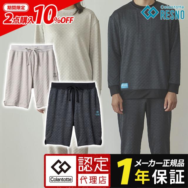 コラントッテRESNO MAGNE リカバリーウェアPLUS ハーフパンツ 正規品 男女兼用 メンズ レディース 磁気 ルームウェア パジャマ 腰のこり コリ オールシーズン 快適 血行促進 回復 効果 磁石 医療機器 新作 父の日 ギフト