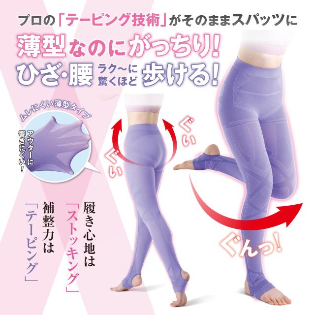 テーピング 薄型スパッツ サポーター 日本製 テーピスト　ウォークアシスト