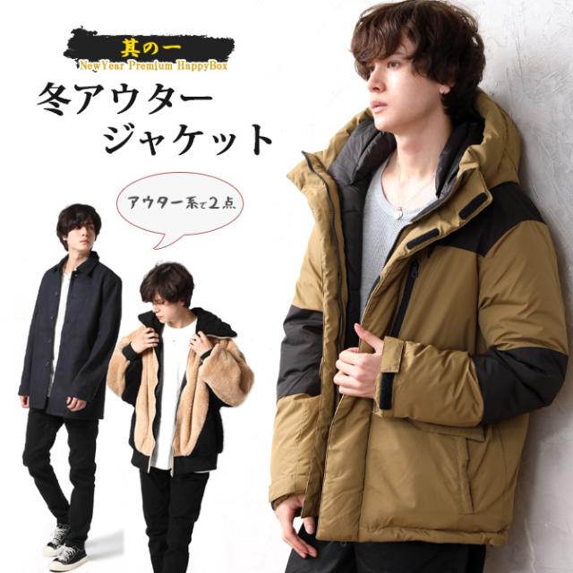 福袋 2023 メンズ 送料無料 福袋 令和Ver. メンズ ファッション ニット アウター カジュアルシャツ パンツ 雑貨 計8点入り メンズ コーデ ARCADE(アーケード) おまかせ 福袋(ふくぶくろ) fuku2023_mi 福袋 2023 メンズ 送料無料 福袋 令和Ver. メンズ ファッション ニット