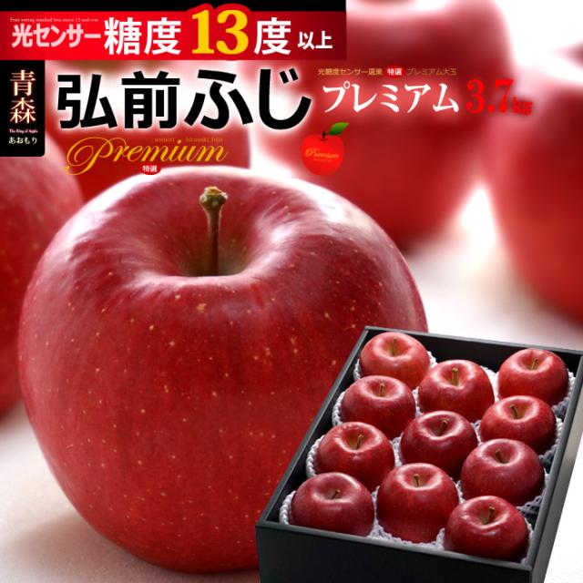 プレミアム 早生ふじりんご 弘前ふじ (約3.7kg) 青森産 早生ふじ 糖度13度以上 特選 贈答用 大玉 りんご リンゴ 林檎 apple ...
