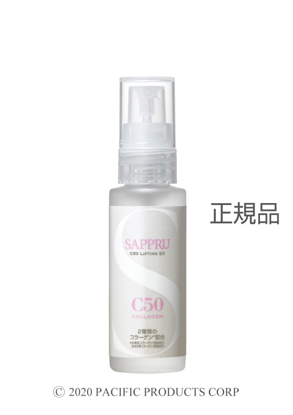 パシフィックプロダクツ サプル C50 リフティングEX 20ml【追跡可能メール便対応8個まで】【翌日着対応】【ゆうパケット対応】の通販はau PAY マーケット - AZZURRO ...