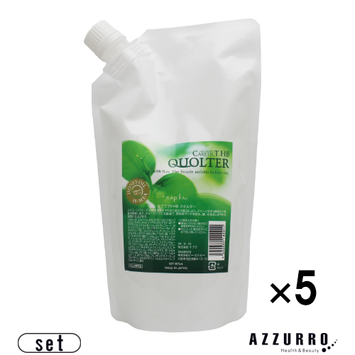 ナプラ ケアテクト クオルター 500ml 詰め替え 合計5点セット【宅急便対応】【翌日着対応】