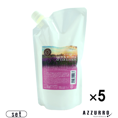 ナプラ ケアテクト OG クイックバッファー アフターローション 500ml 詰め替え 合計5点セット【宅急便対応】【翌日着対応】