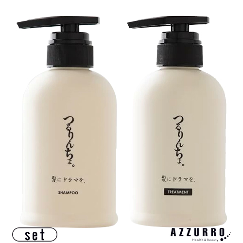 髪にドラマを。 つるりんちょ。 熱処理メニュー用 シャンプー 400ml トリートメント 380g 合計2点セット【宅急便対応】【翌日着対応】