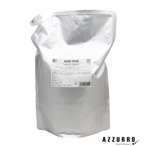アンドワン &ONE カシミアシャンプー 2000ml 詰め替え【宅急便対応】