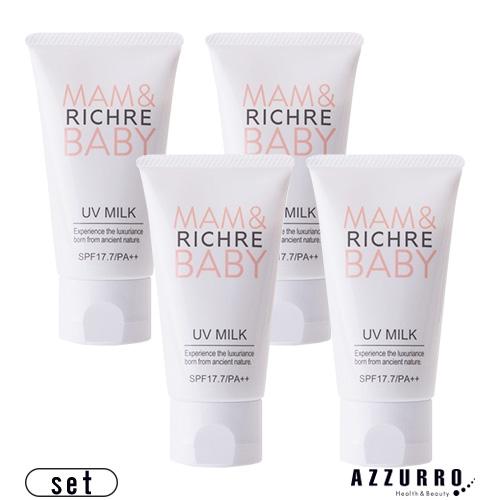 マース リシェル ママ＆ベイビー UVミルク 50g 合計4点セット【翌日着対応】【宅急便コンパクト対応】