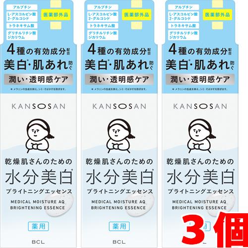 【3個】乾燥さん 薬用水分力ブライトニングエッセンス KANSOSAN BCL 48mL ×3個【医薬部外品】【co-1】の通販はau PAY ...