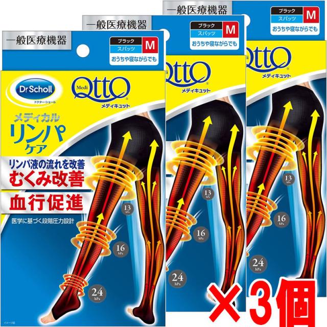 【3個セット】【メール便発送】Dr.Scholl メディキュット メディカル スパッツ・Ｍ（ブラック）×3個【ドクターショール】