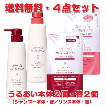 【赤・4点セット】コラージュフルフルネクスト うるおいなめらかタイプ（本体シャンプー400mL＋本体リンス400mL・つめかえシャンプー280mL＋リンス280mL　各1個）合計4個