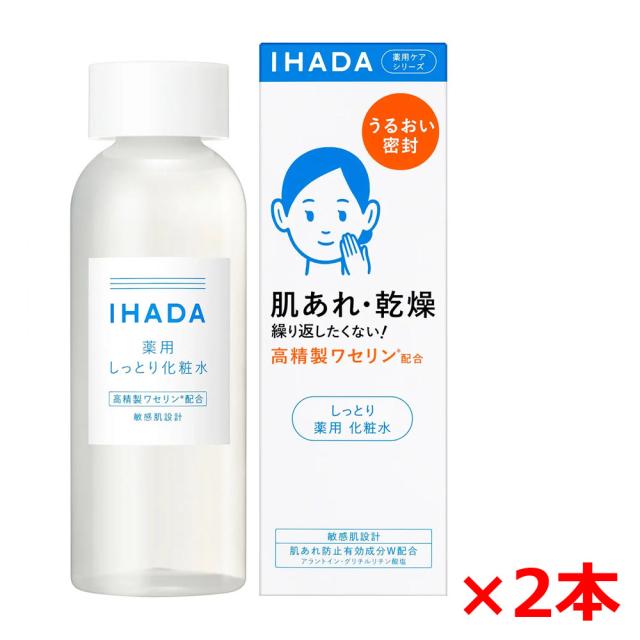 【2本】資生堂 イハダ 薬用ローション しっとり 180mL×2個【医薬部外品】 IHADA (化粧水 ・ ローション)【コンパクト発送】の通販はau PAY マーケット - ヘルスケアコヤマ ...