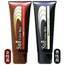 即納・サンカラーマックス 2本セット 全体染め用 白髪染め サンカラー マックス ヘアカラー ヘアクリーム 白髪 染め 毛染め 徐々に染まる 男性 男性用 メンズ 女性 女性用 レディース おすすめ 人気【365】