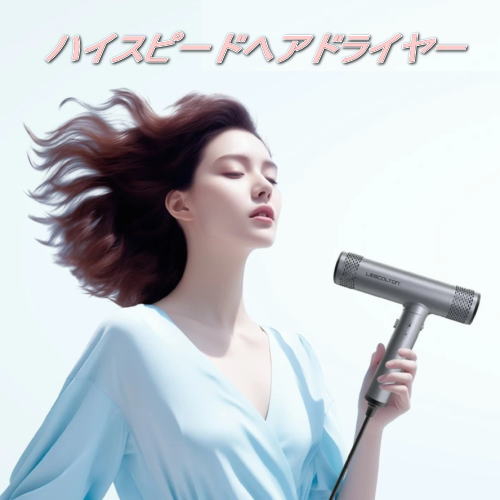 ハイスピードヘアドライヤー ヘアドライヤー ドライヤー 速乾 大風量 強風 小型 軽量 マイナスイオン 髪 頭皮 ダメージヘア スタイリッシュ おしゃれ お洒落 コンパクト 持ちやすい 持ち歩ける 通勤 仕事 旅行 出張 母の日 父の日 誕生日 バースデー プレゼント ギフト 贈り物