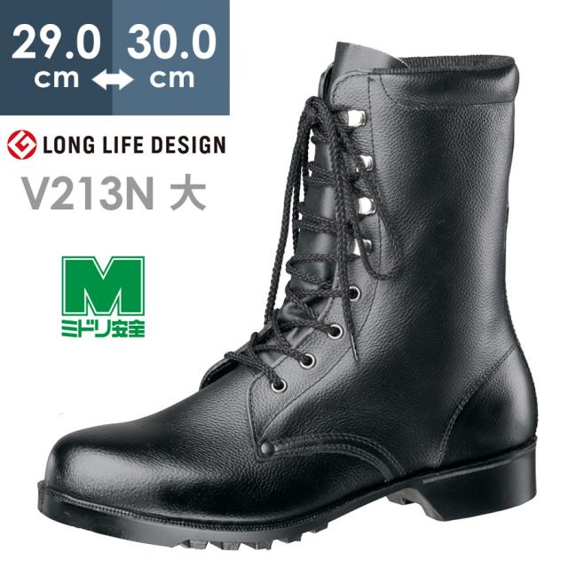 ミドリ安全 安全靴 V213N ブラック 大 29.0〜30.0