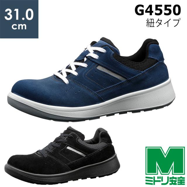 ミドリ安全 安全靴 G4550 (ひもタイプ) ﾌﾞﾙｰ ﾌﾞﾗｯｸ 特大ｻｲｽﾞ 31.0