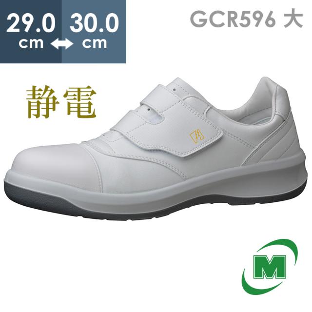 ミドリ安全 静電安全靴 GCR596 フルキャップ(旧CAP) ホワイト 大 29.0〜30.0