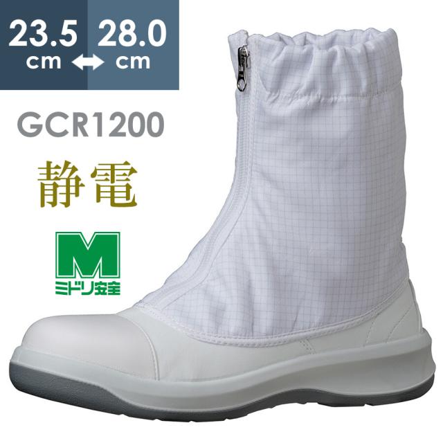 ミドリ安全 静電安全靴 GCR1200 フルキャップ(旧CAP) ハーフ ホワイト 23.5〜28.0
