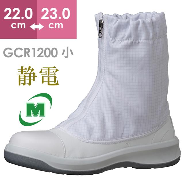 ミドリ安全 静電安全靴 GCR1200 フルキャップ(旧CAP) ハーフ ホワイト 小 22.0〜23.0