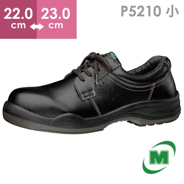 ミドリ安全 安全靴 プロテクトウズ5 P5210 ブラック 小 22.0〜23.0