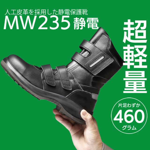 ミドリ安全 静電保護靴 MW235 ブラック 大 29.0〜30.0 ミドリ安全 静電保護靴 MW235 ブラック 大 29.0〜30.0の通販はau PAY