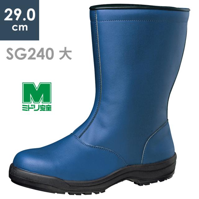 ミドリ安全 冷凍庫内作業用 耐滑安全靴 SG240 防寒ネイビー 大 29.0