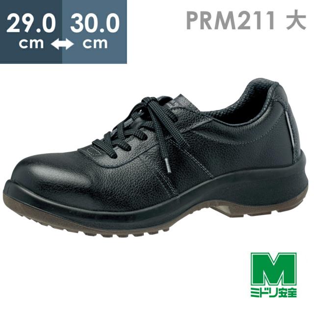 ミドリ安全 安全靴 プレミアム　ハイ・ベルデ PRM211 ブラック 大 29.0〜30.0