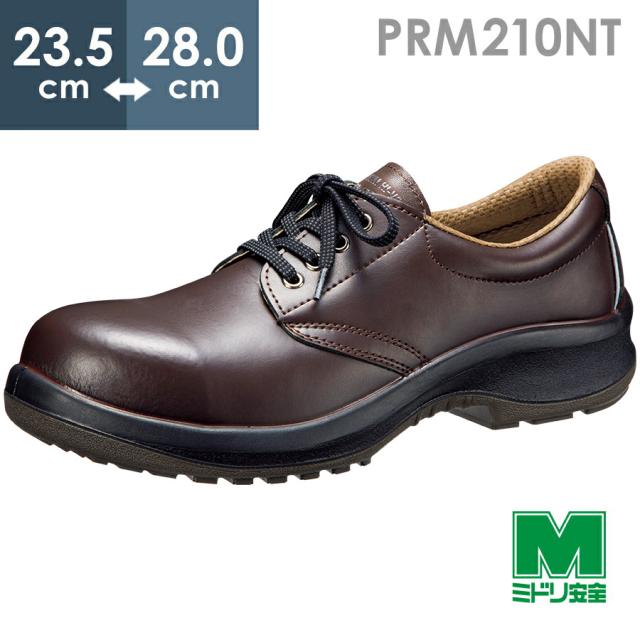 ミドリ安全 耐油・耐薬品仕様安全靴 プレミアム ハイ・ベルデ PRM210NT ダークブラウン 23.5〜28.5
