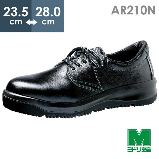 ミドリ安全 雪上でも滑りにくい耐滑安全靴 オールラウンダー AR210N(旧ARD) ブラック 23.5〜28.0