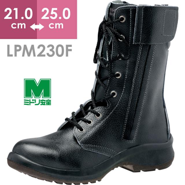 ミドリ安全 安全靴 プレミアム ハイ・ベルデ LPM230F オールハトメ ブラック 21.0〜25.0