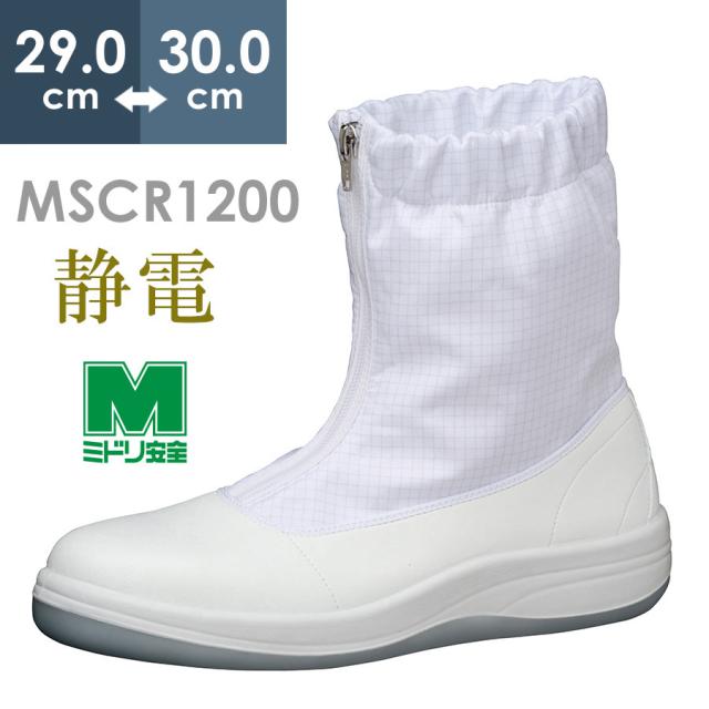 ミドリ安全 静電安全靴 MSCR1200(旧SCR) ハーフフード ホワイト 大 29.0〜30.0