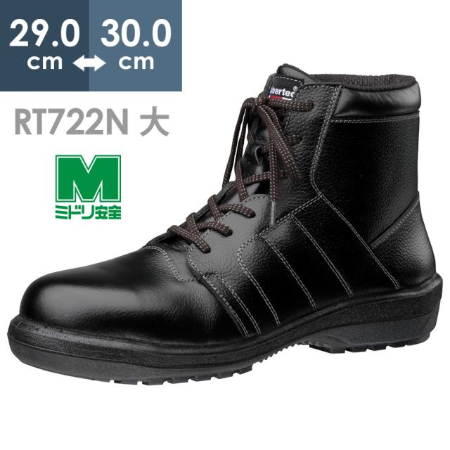 ミドリ安全 安全靴 RT722N ブラック 大 29.0〜30.0