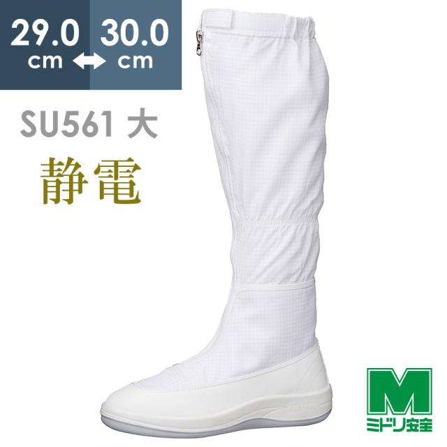 ミドリ安全 男女兼用 静電作業靴 エレパスクリーンブーツ SU561 ホワイト 大 29.0〜30.0