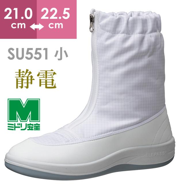 ミドリ安全 男女兼用 静電作業靴 エレパスクリーンブーツ SU551 ホワイト 小 21.0〜22.5
