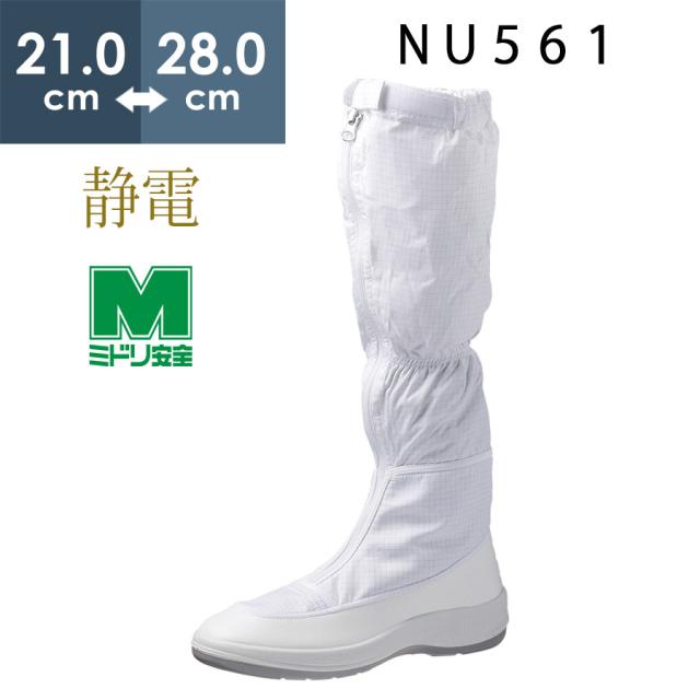 ミドリ安全 男女兼用 静電作業靴 エレパスクリーンブーツ NU561 ホワイト 21.0〜28.0