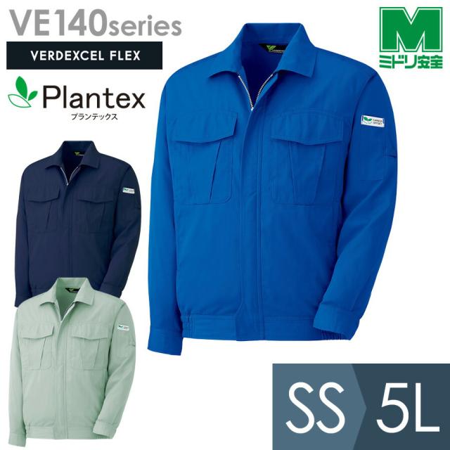 ミドリ安全 作業服 秋冬 ベルデクセルフレックス 男女長袖ペアブルゾン VE140シリーズ ロイヤルブルー ライトグリーン ネイビー SS〜5L