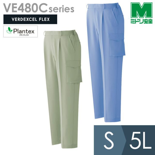 ミドリ安全 作業服 秋冬 ベルデクセルフレックス プランテックス ストレッチカーゴパンツ VE480Cシリーズ T/C ライトブルー アースグリーン S〜5L