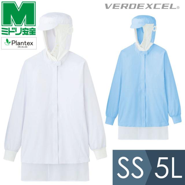 ミドリ安全 食品産業向け作業服 ベルデクセル 男女共用 フード一体型 長袖ブルゾン＋ VEHS3234F ホワイト ブルー SS〜5L