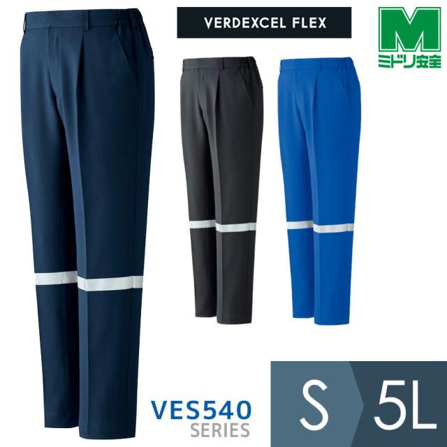 ミドリ安全 作業服 春夏 ベルデクセルフレックス イージーフレックスパンツ VES540シリーズ 帯電防止 反射材仕様 ロイヤルブルー ネイビー チャコール S〜5L