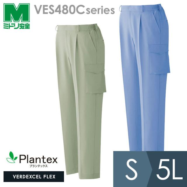 ミドリ安全 作業服 春夏 ベルデクセルフレックス プランテックス T／C ストレッチカーゴパンツ VES480Cシリーズ ライトブルー アースグリーン S〜5L