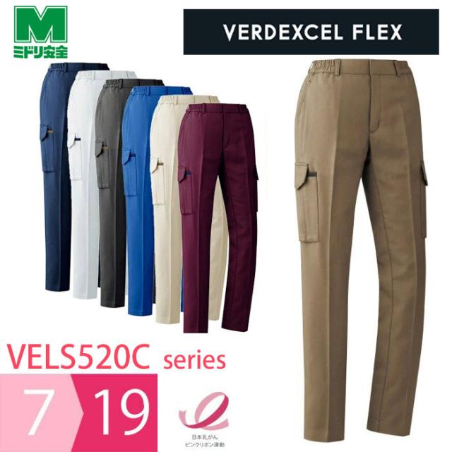 ミドリ安全 作業服 春夏 ベルデクセルフレックス 交織ストレッチ 女子カーゴパンツ VELS520Cシリーズ 7カラー 7〜19号