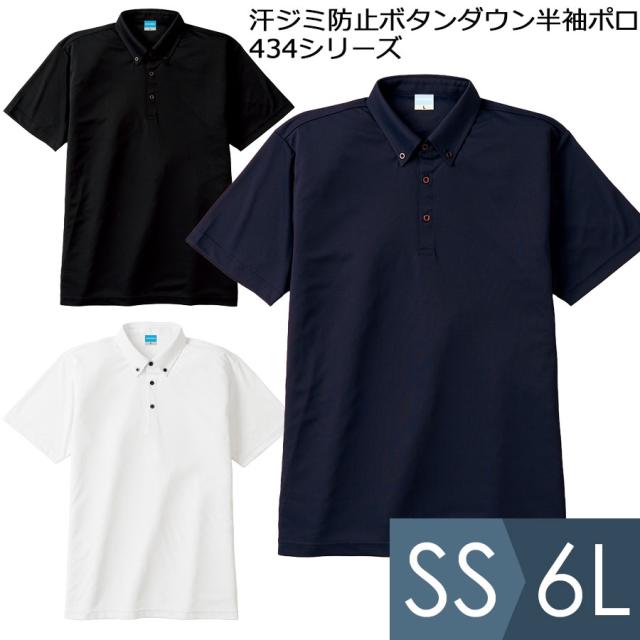 小倉屋 KOKURAYA 作業服 汗ジミ防止ボタンダウン半袖ポロ 434シリーズ 3カラー SS〜6Lの通販はau PAY マーケット - ミドリ安全.com | au PAY マーケット－通販サイト