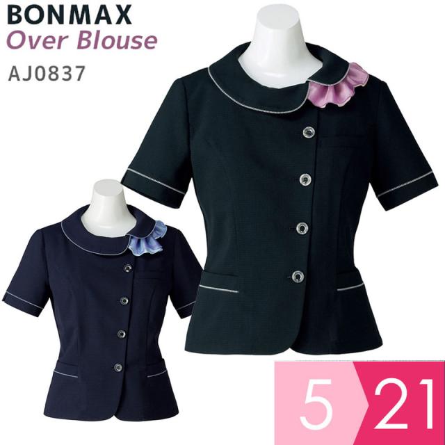 ボンマックス BONMAX 事務服 SOLOTEX(R) CREARTA(R) オーバーブラウス AJ0837シリーズ ネイビー ブラック 5〜21