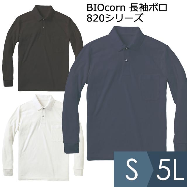 小倉屋 KOKURAYA 作業服 BIOcorn 長袖ポロ 820シリーズ 3カラー S〜5L