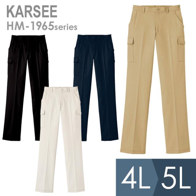 KARSEE カーシー サービスウェア 男女共用 ストレッチカーゴパンツ HM-1965 4カラー 4L・5L